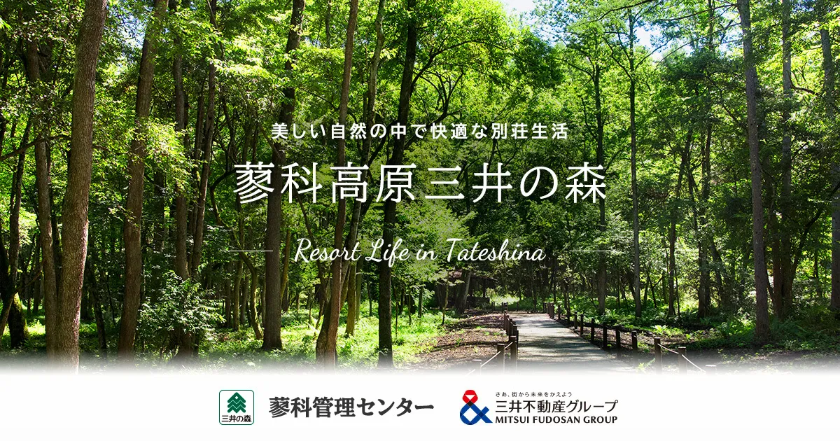 ＜茅野市イベント情報＞「見えない縄文を旅する」日帰りバスツアー｜管理だより｜三井の森 蓼科管理センター｜蓼科高原の別荘生活サポートサイト